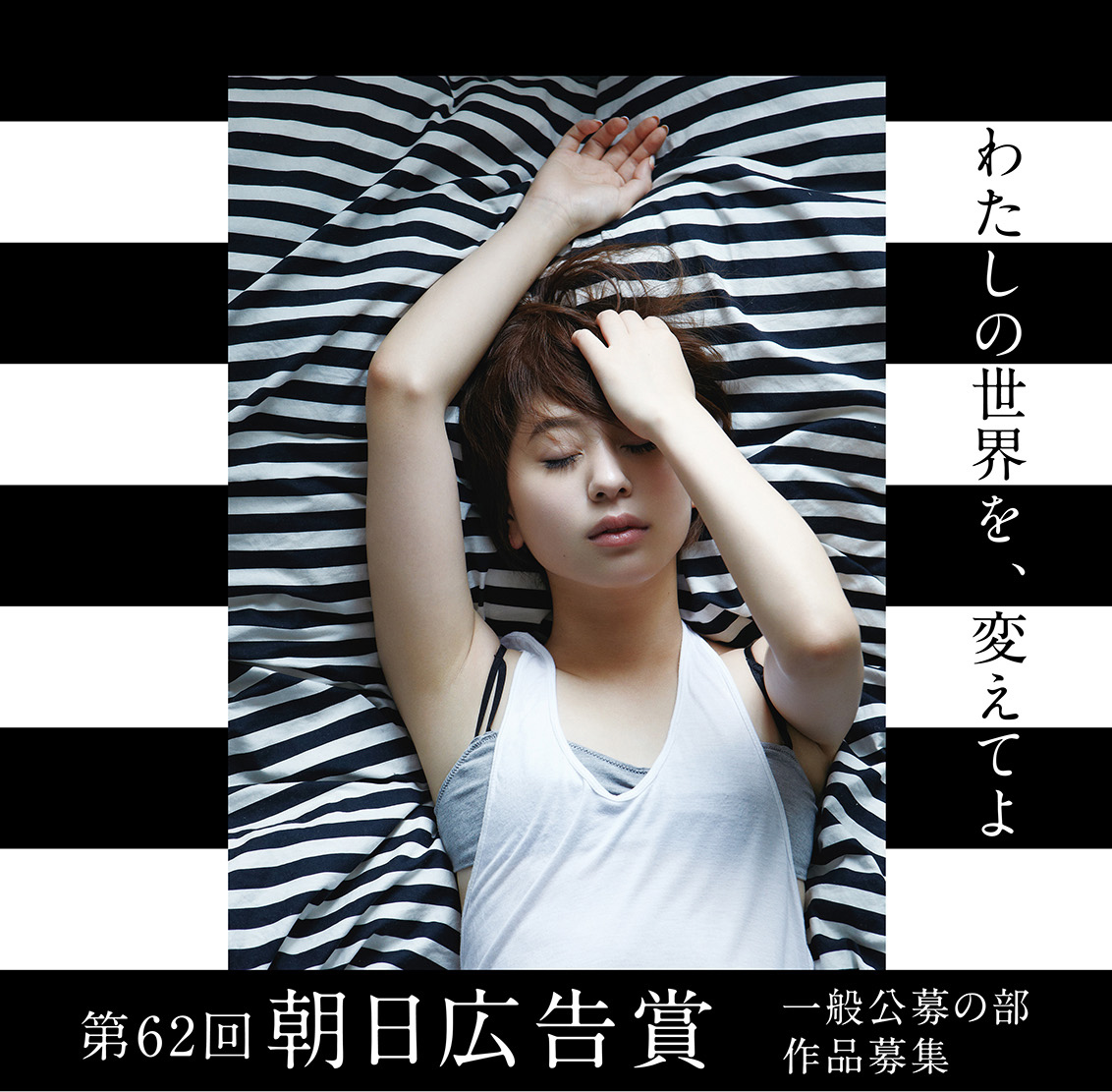 朝日広告賞ポスター | BEEK DESIGN