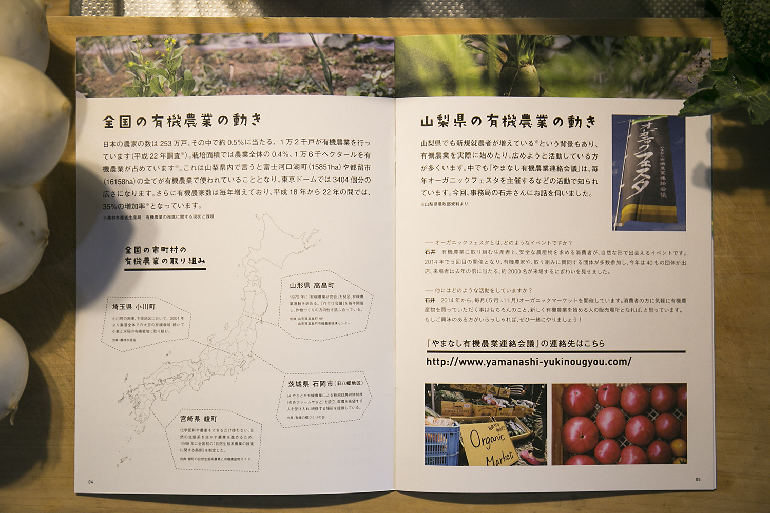 『有機農業と、』 | BEEK DESIGN