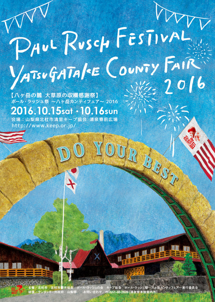 COUNTY FAIR 2016 | BEEK DESIGN